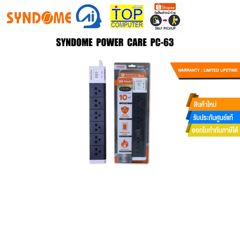 SYNDOME POWER CARE PC-63/Warranty Lifetime | Shopee Thailand