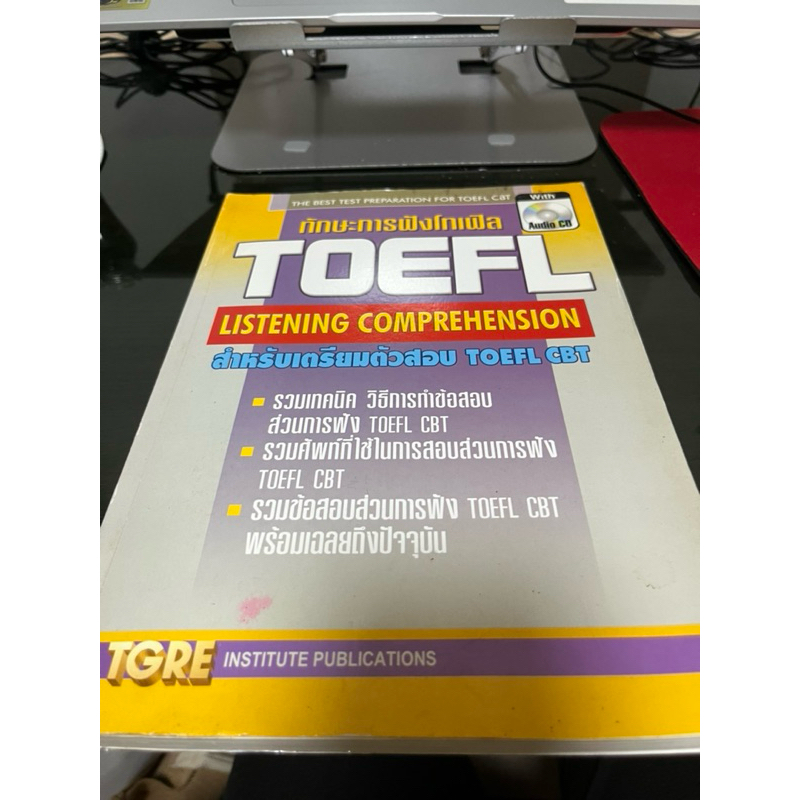 ทักษะการฟังโทเฟิล TOEFL Listening Comprehension สำหรับเตรียมตัวสอบ Toefl CBT CD2แผ่น | Shopee ...
