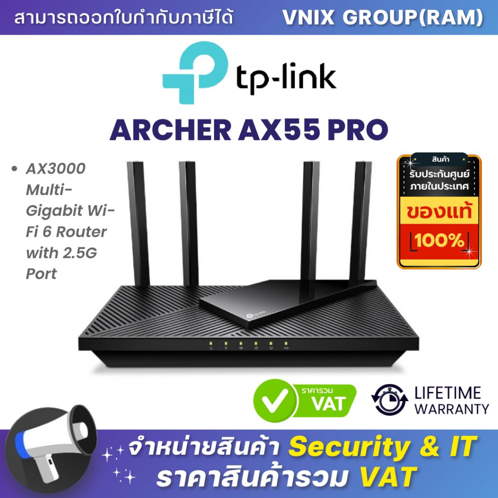 TP-LINK ARCHER AX55 PRO AX3000 MULTI-GIGABIT WI-FI ROUTER WITH 2.5G PORT รับประกันตลอดการใช้งาน ...