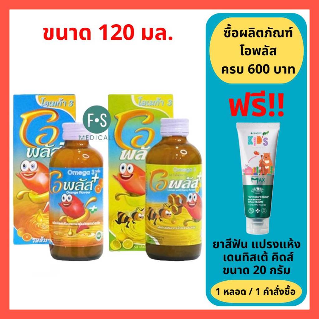 ล็อตใหม่!! O Plus Omega 3 โอพลัส โอเมก้า 3 น้ำมันปลา บำรุงสมอง เจริญ ...
