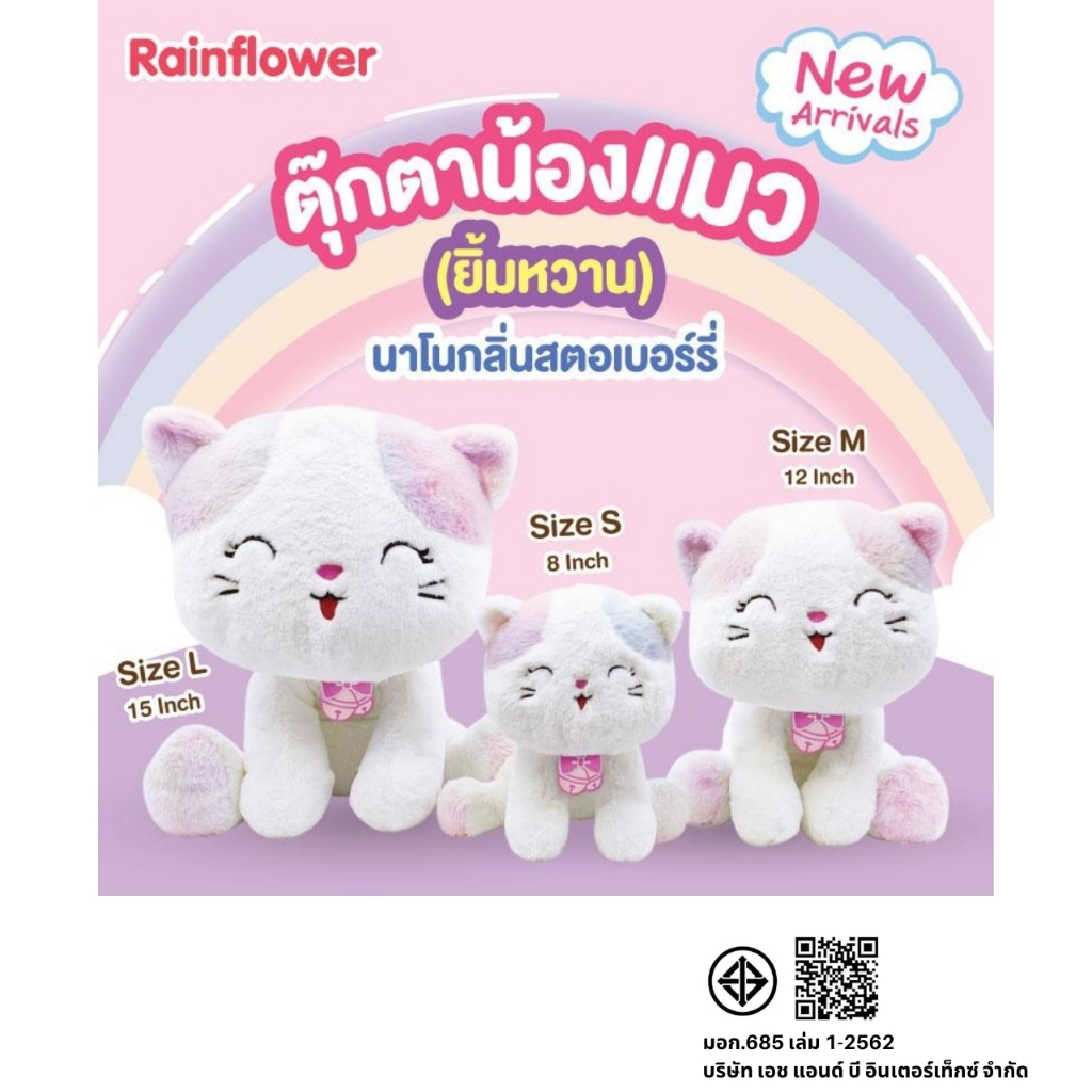 Rainflower ตุ๊กตาแมวเรนโบว์ (ยิ้มหวาน)นาโนกลิ่นสต๊อกเบอร์รี่ | Shopee ...