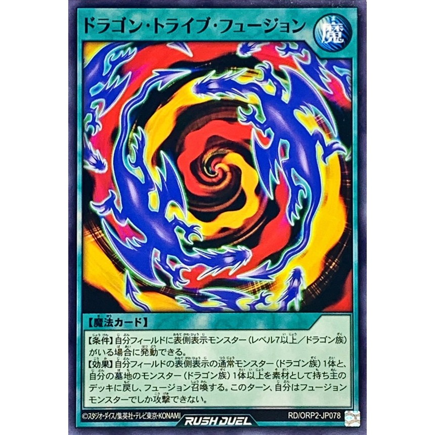 [Konami] [Yu-Gi-Oh! Rush Duel] Dragon Tribe Fusion RD/ORP2-JP078 | Shopee Thailand