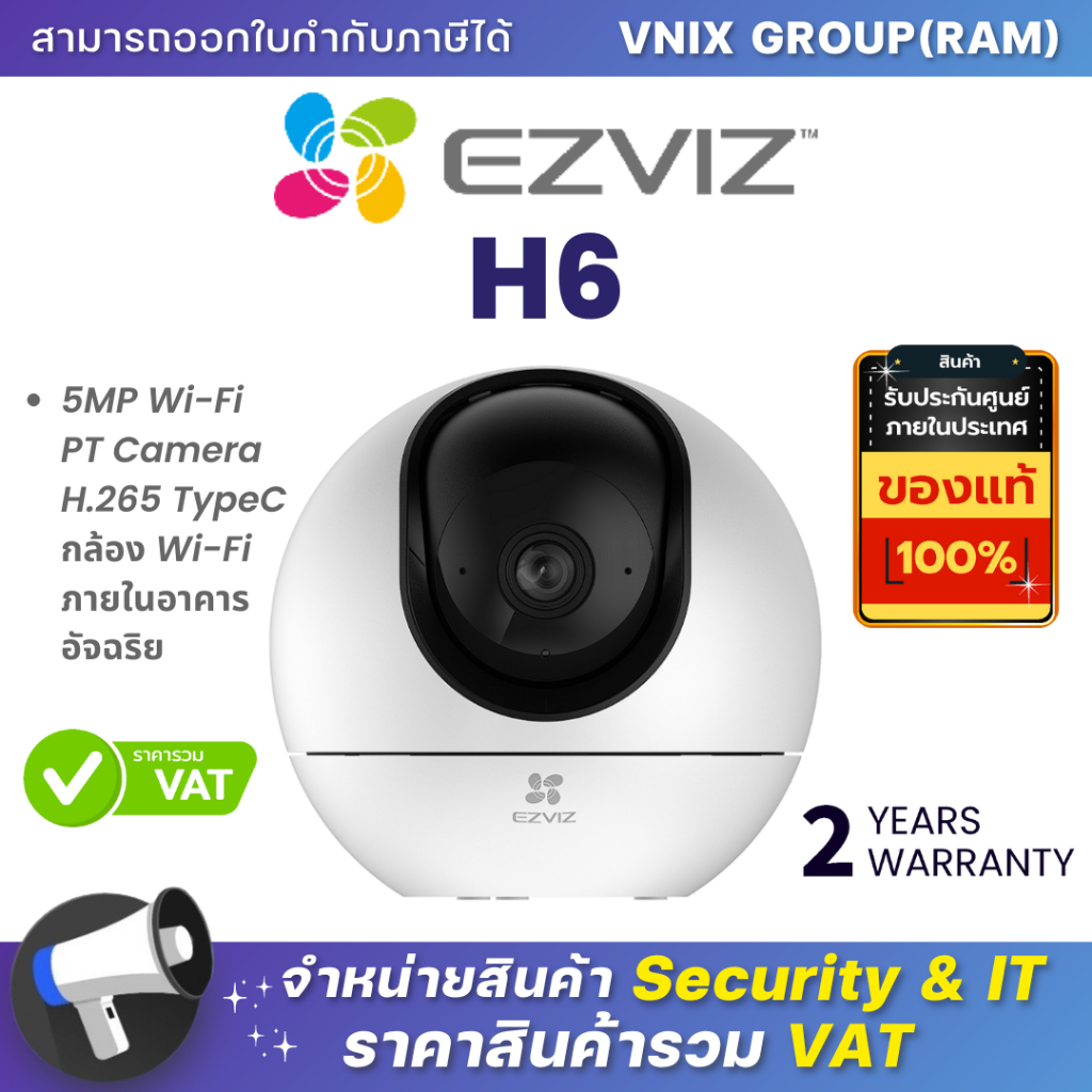 Ezviz H6 5MP Wi-Fi PT Camera H.265 TypeC กล้อง Wi-Fi ภายในอาคาร อัจฉริยะ By Vnix Group | Shopee ...