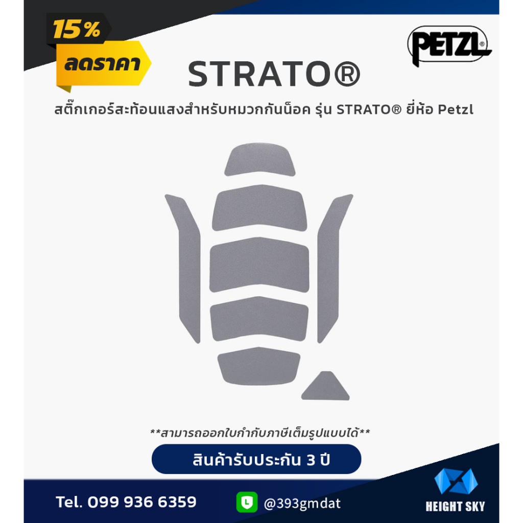 Petzl - Reflective stickers for STRATO® /สติ๊กเกอร์สะท้อนแสงสำหรับ ...