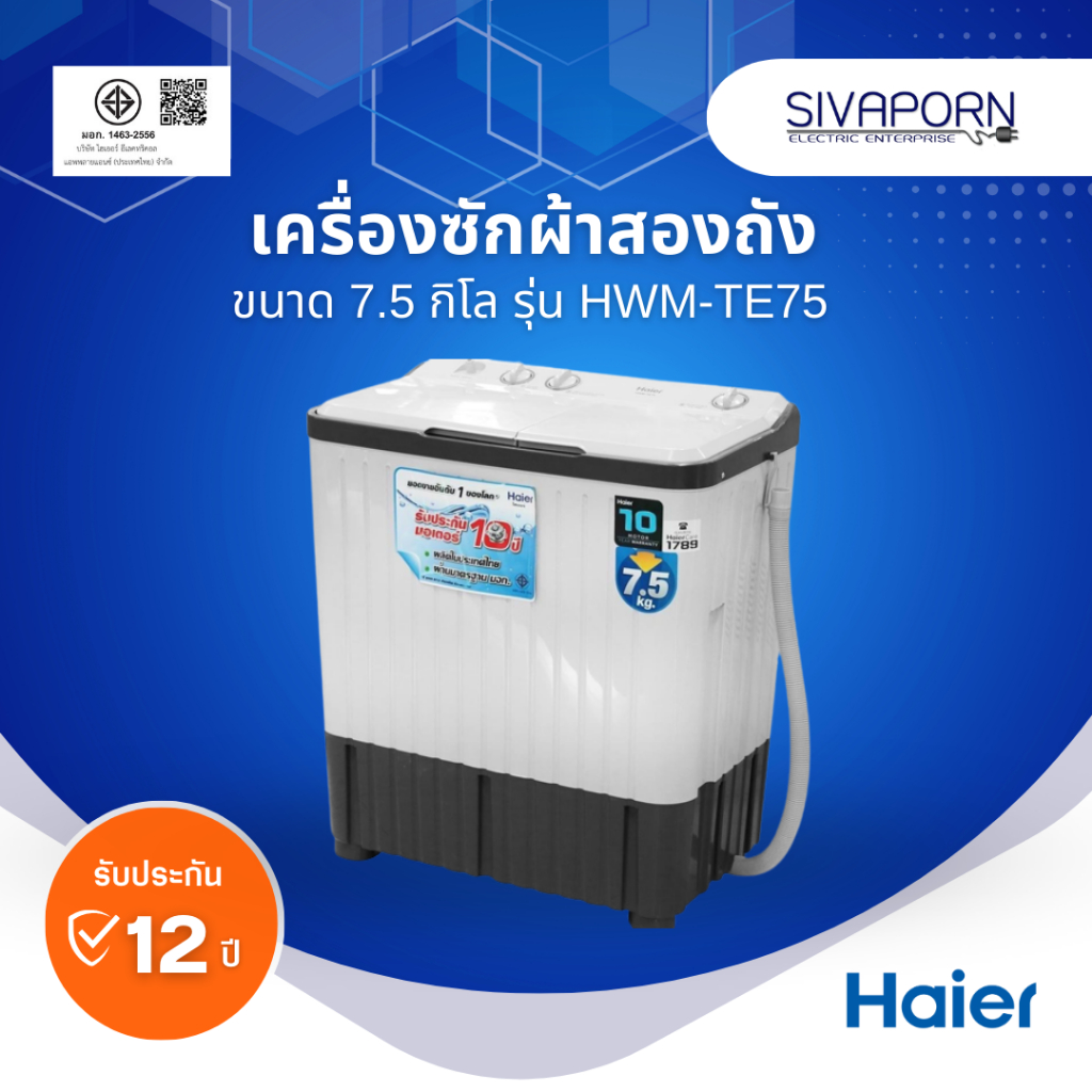 HAIER เครื่องซักผ้าสองถัง ความจุ 7.5 กิโล รุ่น HWM-TE75 | Shopee Thailand