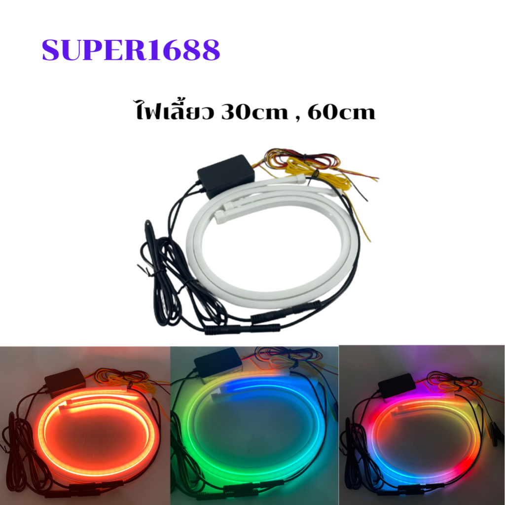#A-16 RGB แถบไฟเลี้ยวกลางวัน RGB LED DRL APP อุปกรณ์เสริม สำหรับรถยนต์ 2 ชิ้น 30 cm 60 cm Car ...