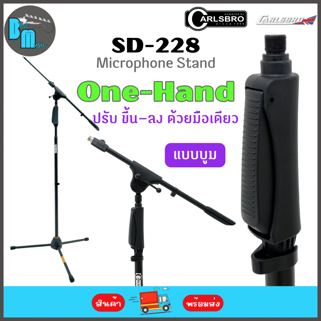Carlsbro SD-228 One-Hand Microphone Stand ขาไมค์ ขาตั้งไมโครโฟน แบบบูม ...