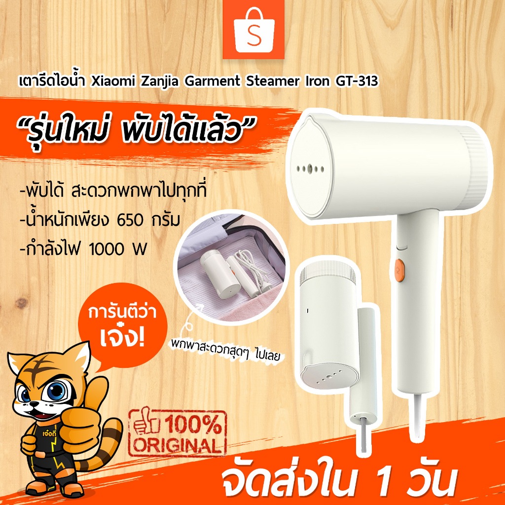 [จัดส่งใน 24 ชม.] เตารีดไอน้ำ Zanjia Portable Garment Steamer Iron GT-313 รุ่นใหม่พับได้ รีดผ้า ...
