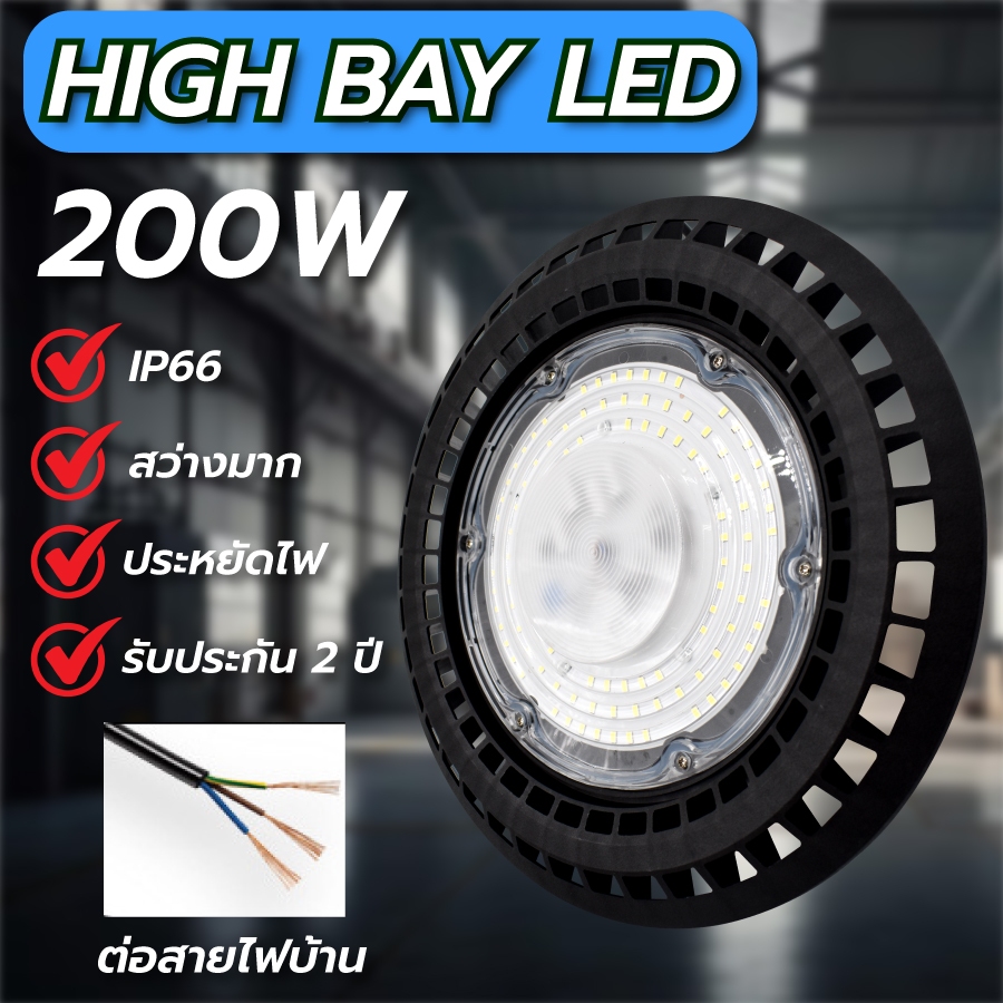 โคมไฟไฮเบย์led 100W 150W 200W ไฟโรงงานUFO 220V แสงขาว โคมไฟ High Bay ไฟ ...