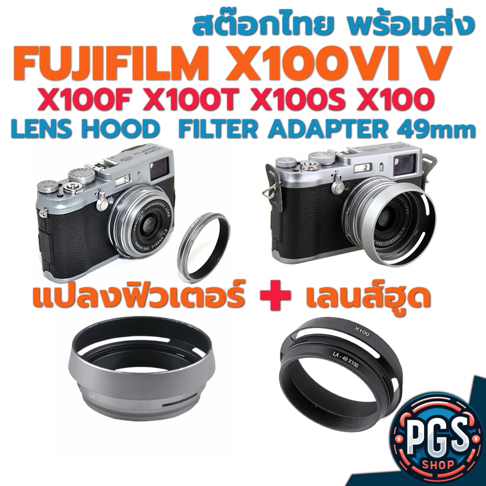Hood Adapter Ring for X100VI X100V X100 LA-49X100 สีเงิน สีดำ อลูมิเนียม อย่างดี สต๊อกไทย พร้อม ...