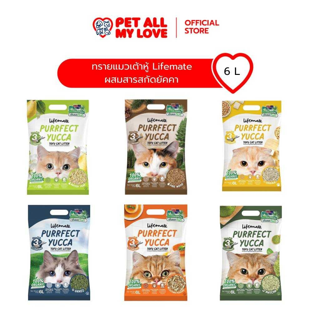 Purrfect Yucca Tofu Cat Litter ทรายแมวเต้าหู้ เพอร์เฟคยัคคา ขนาด 6 ลิตร ...