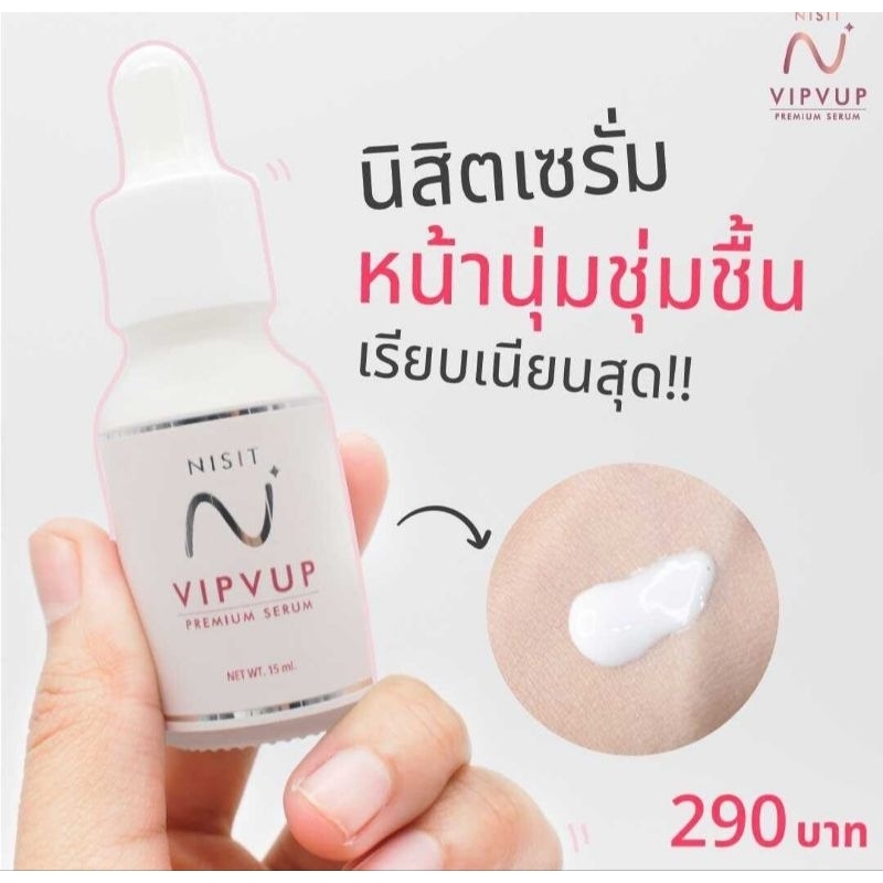 Nisit Vipvup Premium Serum นิสิต วิบวับ พรีเมี่ยม เซรั่มขนาด 15 ml. | Shopee Thailand