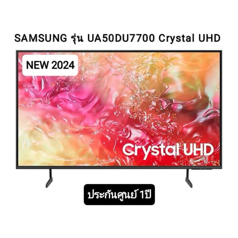 (NEW2024)SAMSUNG Crystal UHD TV 4K SMART TV 50 นิ้ว 50DU7700 รุ่น UA50DU7700KXXT | Shopee Thailand