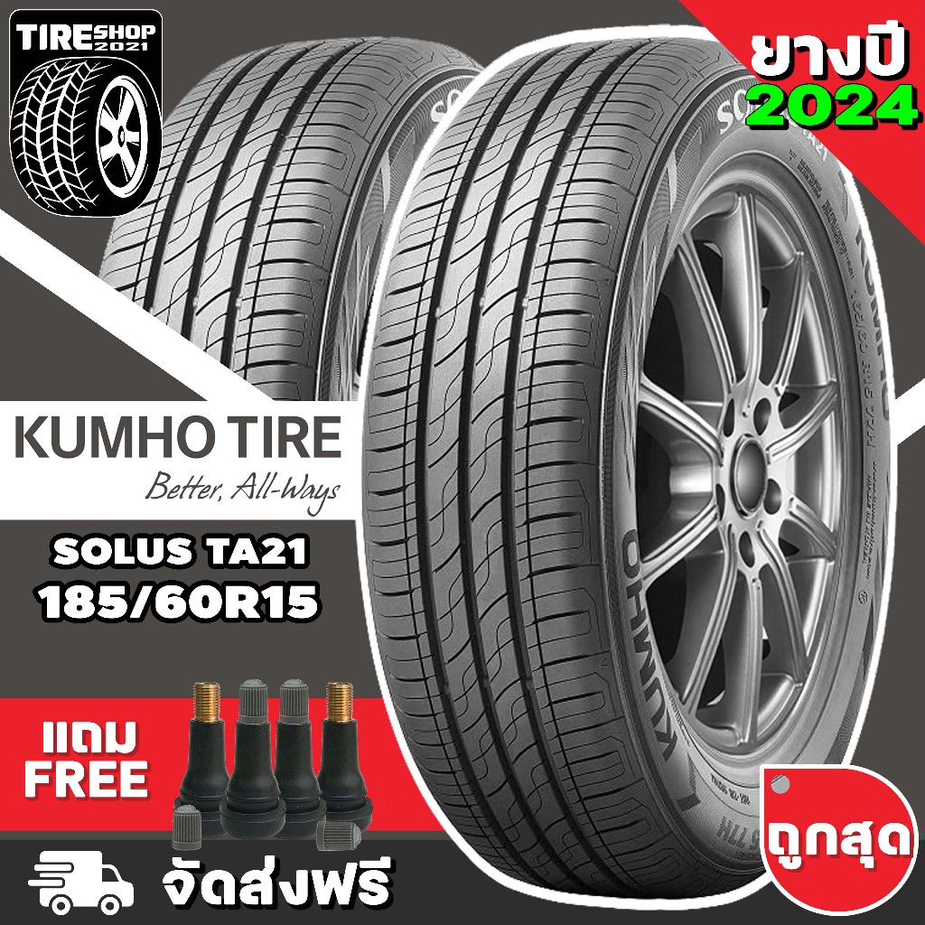 ยางคัมโฮ KUMHO รุ่น SOLUS TA21 ขนาด 185/60R15 **ยางปี2024** (ราคาต่อ ...