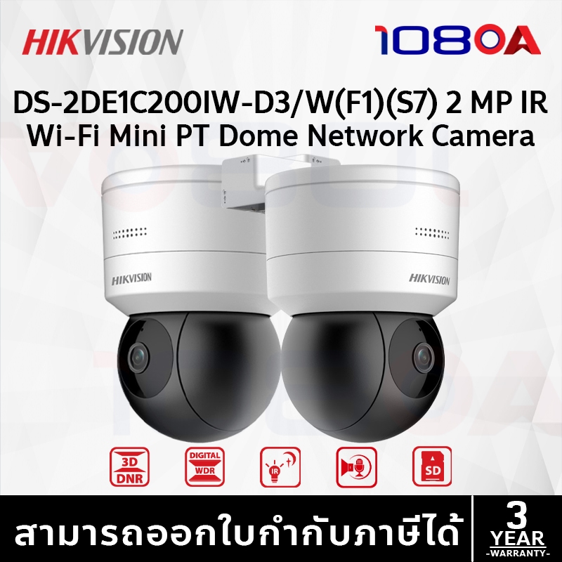 HIKVISION DS-2DE1C200IW-D3/W(F1)(S7) 2 MP IR Wi-Fi Mini PT Dome Network Camera กล้องวงจรปืด ...