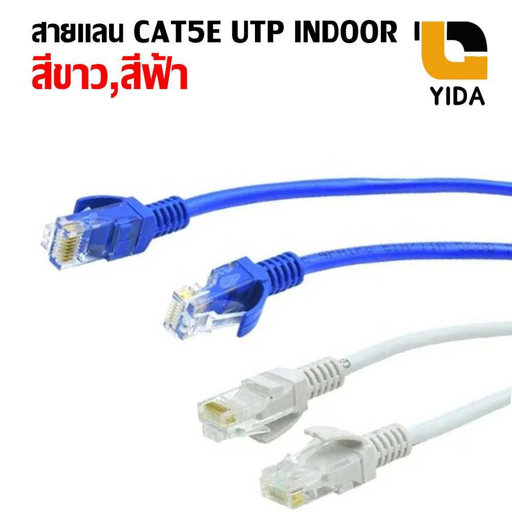 สายเเลน CAT5E UTP ภายใน สายlan indoor สายแลนอินเตอร์เน็ต เข้าหัวสำเร็จ ...