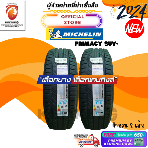 ผ่อน0% 265/60 R18 Michelin รุ่น Primacy SUV+ ยางใหม่ปี 2024 ( 2 เส้น) ยางขอบ18 Free!! จุ๊บเหล็ก ...