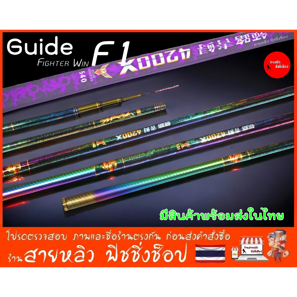 คันชิงหลิว Guide 4200X คันเบ็ดไต้หวัน วัสดุ HI-CARBON น้ำหนักเบา เหนียว ...