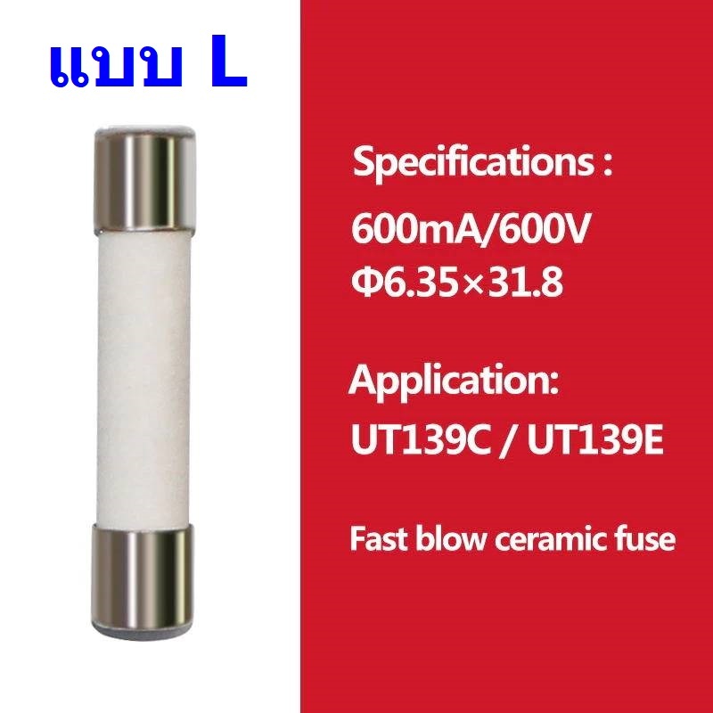 ฟิวส์ เซรามิค มิเตอร์ มัลติมิเตอร์ เครื่องมือวัด Ceramic Multimeter Fuse 200mA 500mA 600mA 1A ...