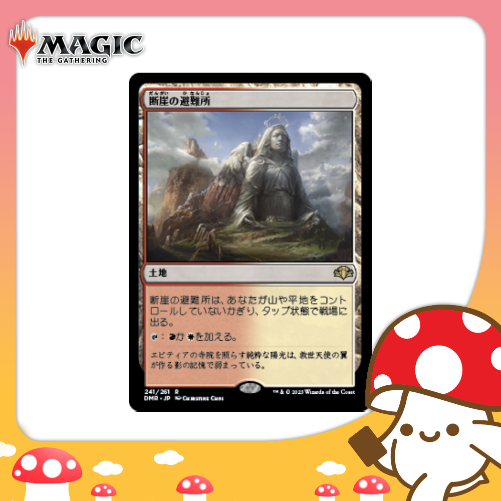 MTG - Clifftop Retreat (DMR) การ์ด MTG ขายแยกใบ ภาษาญี่ปุ่น จาก Kinoko ...