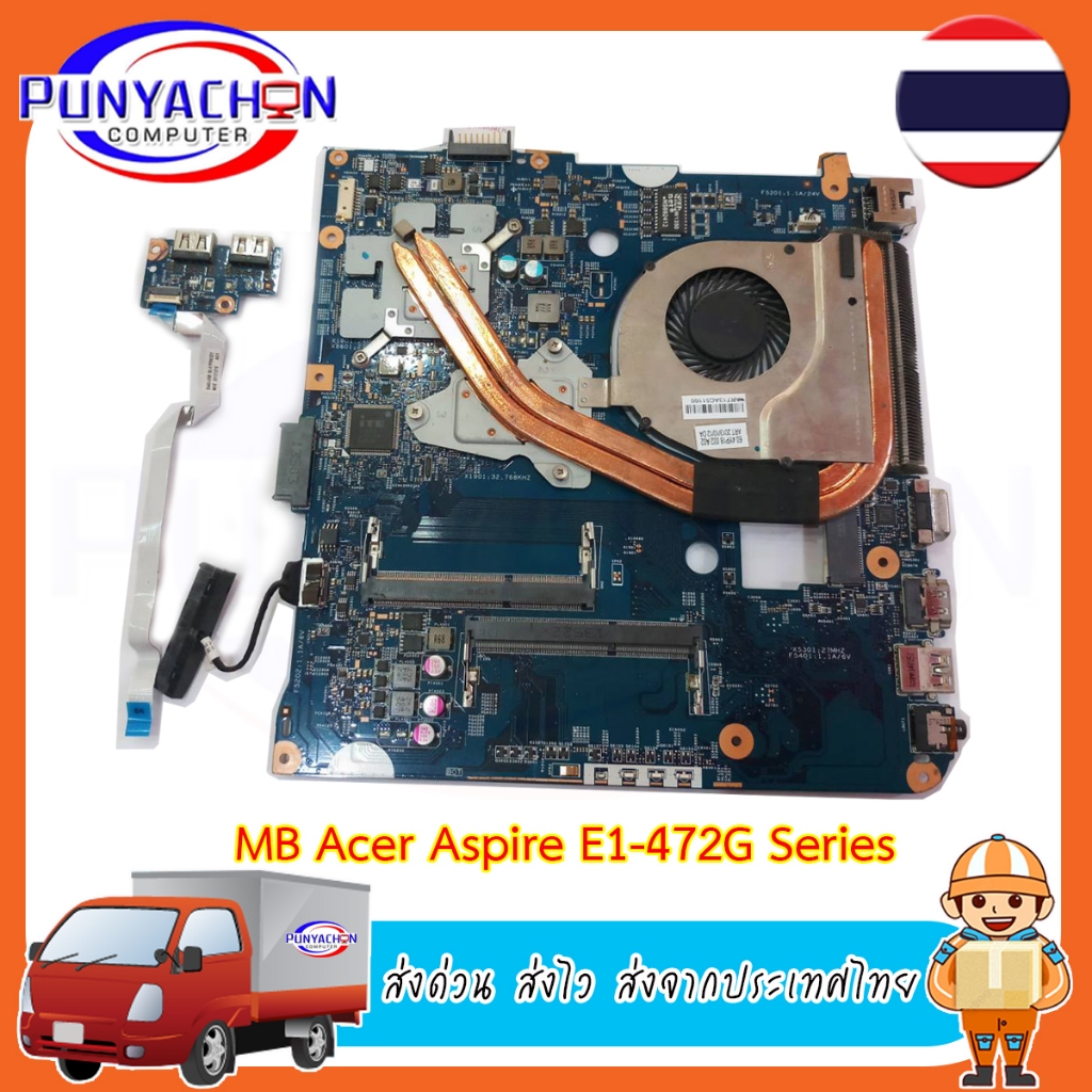 Mainboard Notebook Acer Aspire E1-472G Series (ใส่ได้หลายรุ่น ถอดจากเครื่อง) แถบซิ่งระบายความ ...
