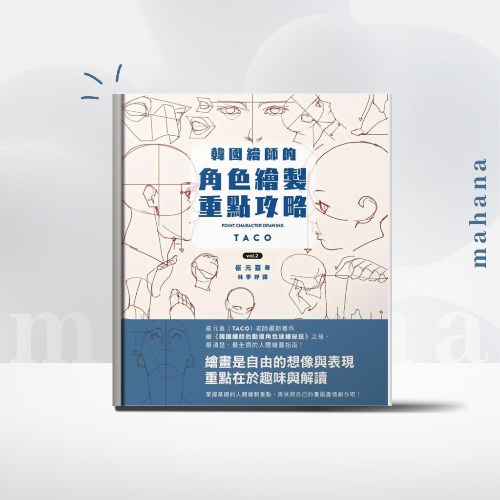 mahana | รวมหนังสือ [ΡƊF] คู่มือสอนวาดรูป Point Character Drawing Vol.1 ...