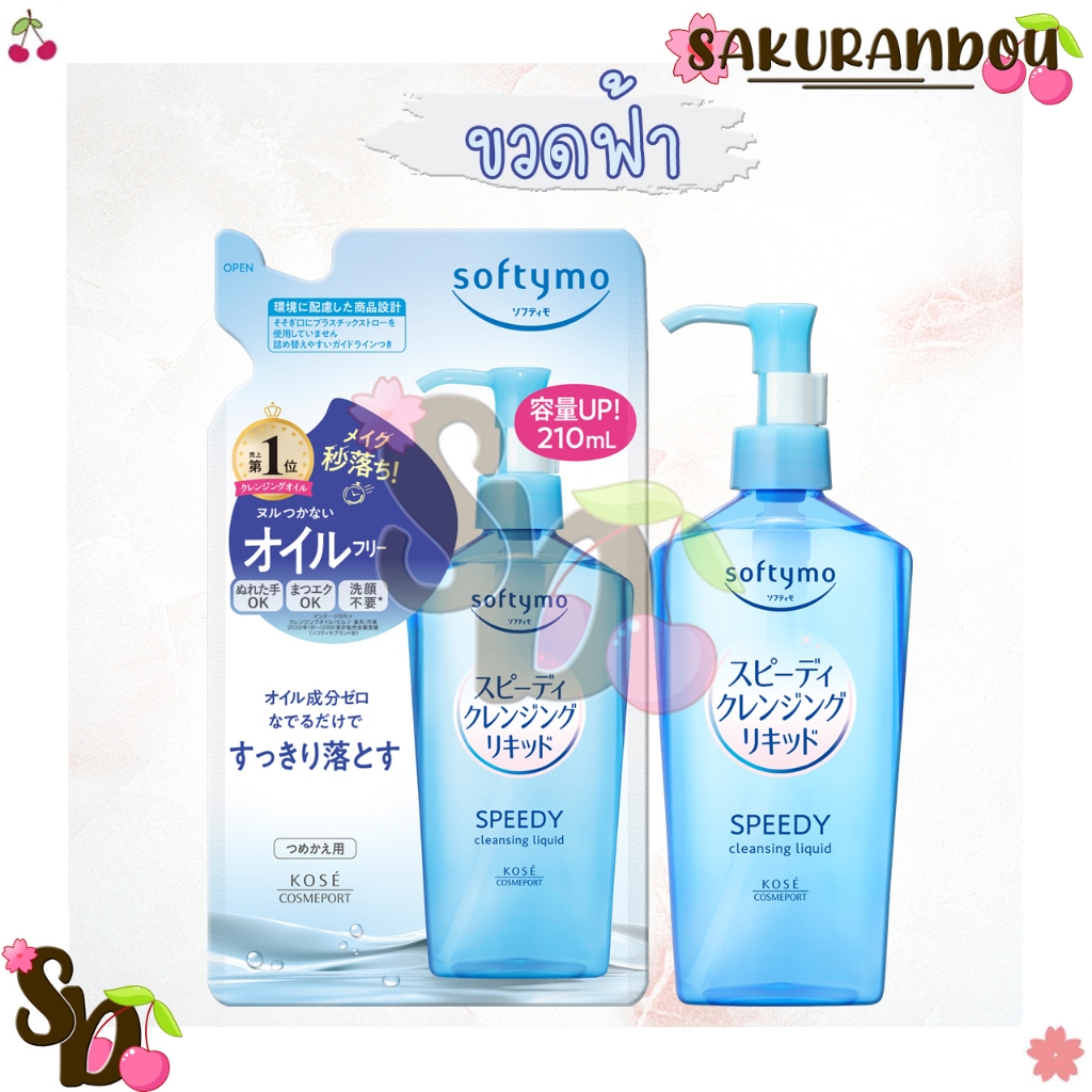 Softymo [พร้อมส่ง ] Cleansing ซอฟตี้โม คลีนซิ่ง ซีรีย์ คลีนซิ่งออยล์ ...