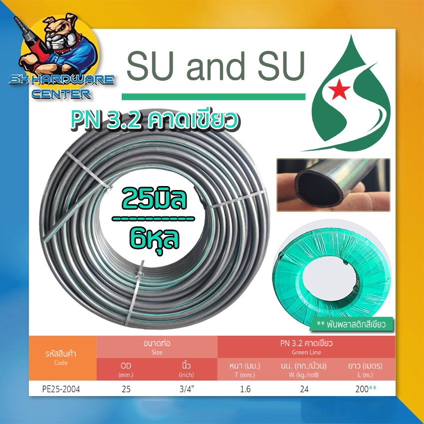 ท่อเกษตรPE สายเกษตรPE PN3.2 4บาร์ คาดเขียว ขนาด 25mm.(3/4") ยาว 200เมตรเต็ม ยี่ห้อ SU & SU (ทน ...