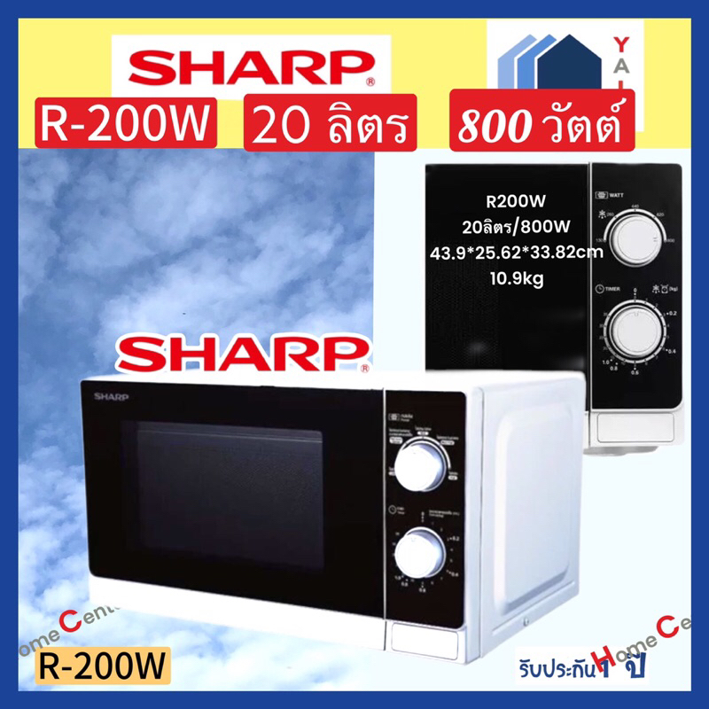 SHARP ไมโครเวฟ 20 ลิตร800W R200W R 200W R200W | Shopee Thailand