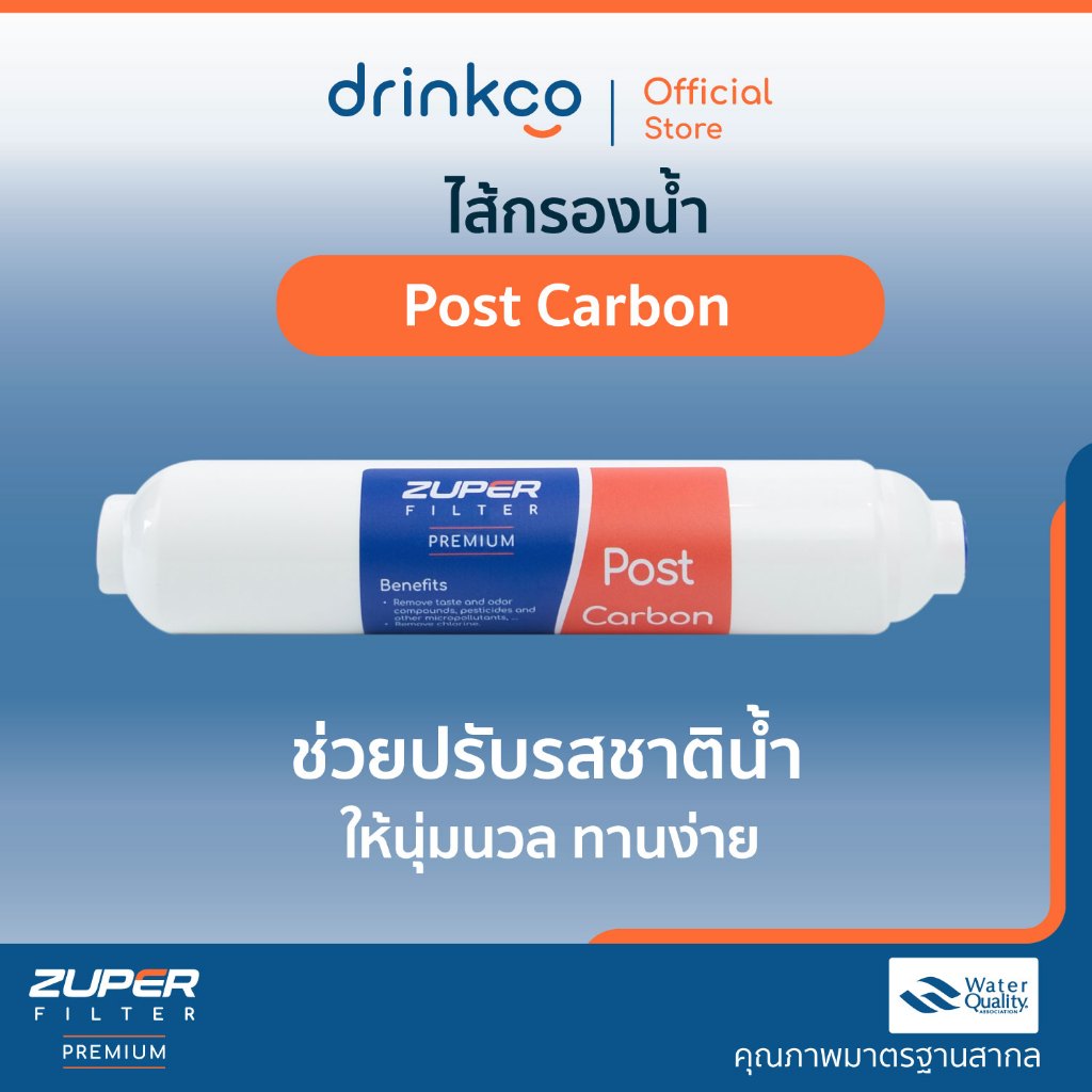 ไส้กรองมาตรฐานสำหรับเครื่องกรอง 1 ขั้นตอน : ชนิด Post Carbon Inline ...