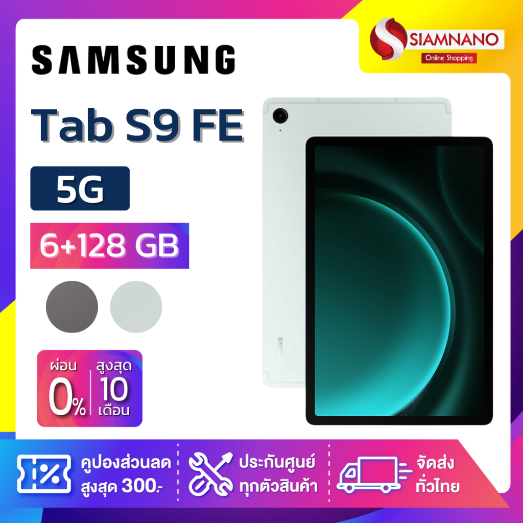 Samsung Galaxy Tab S9 FE 5G ความจุ 6+128GB (รับประกัน 1 ปี) | Shopee ...
