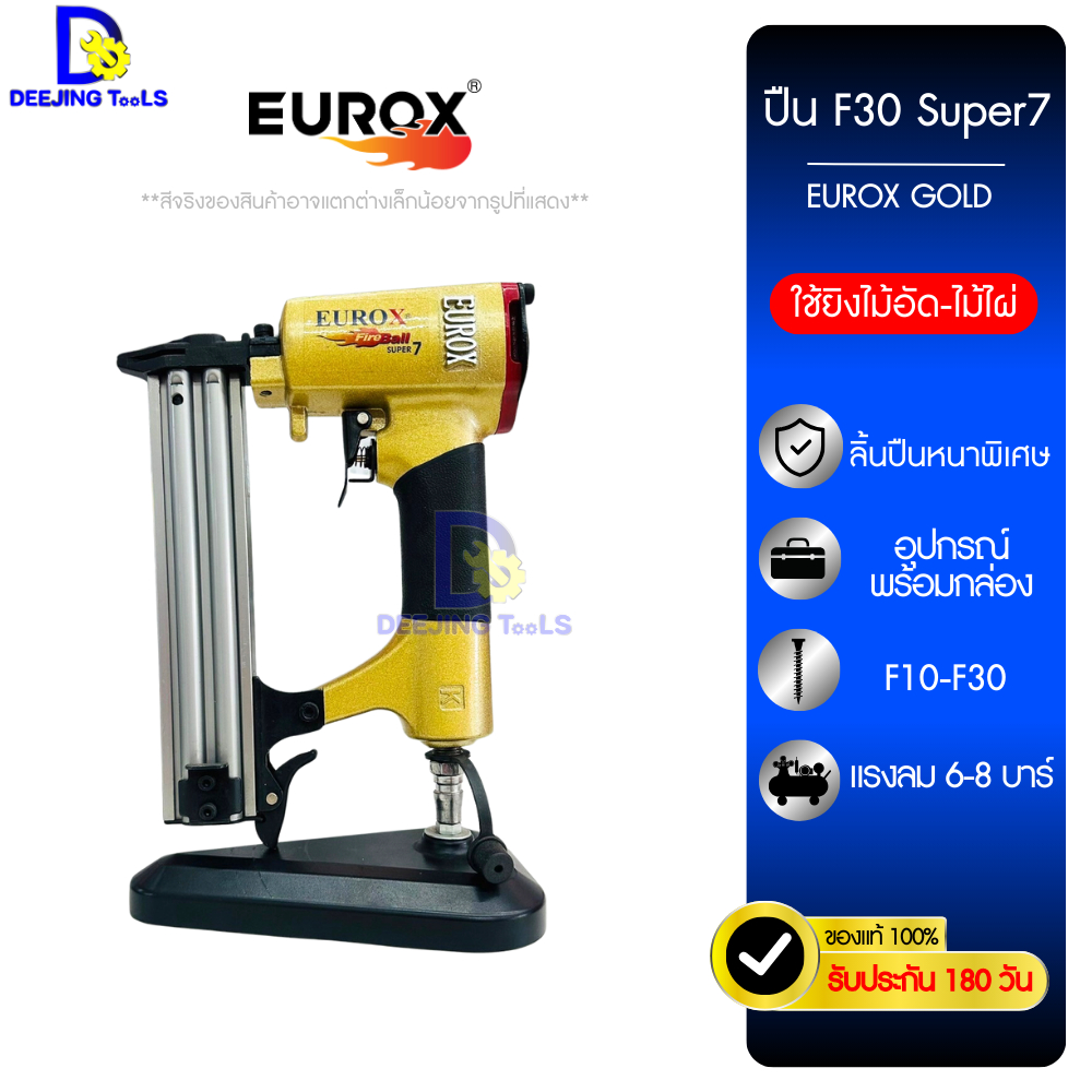 EUROX ปืนลมยิงตะปู F30 Super7 ยิงไม้/ยิงแผ่นเหล็กบาง ใช้กับตะปู F10-F30 ใช้แรงลม 6-8 บาร์ ...