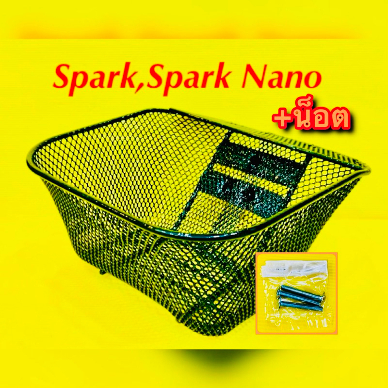 ตะกร้า พรัอมSpark/Spark nano/spark-x/spark-rx (พร้อมน๊อต) หนา 3A ...
