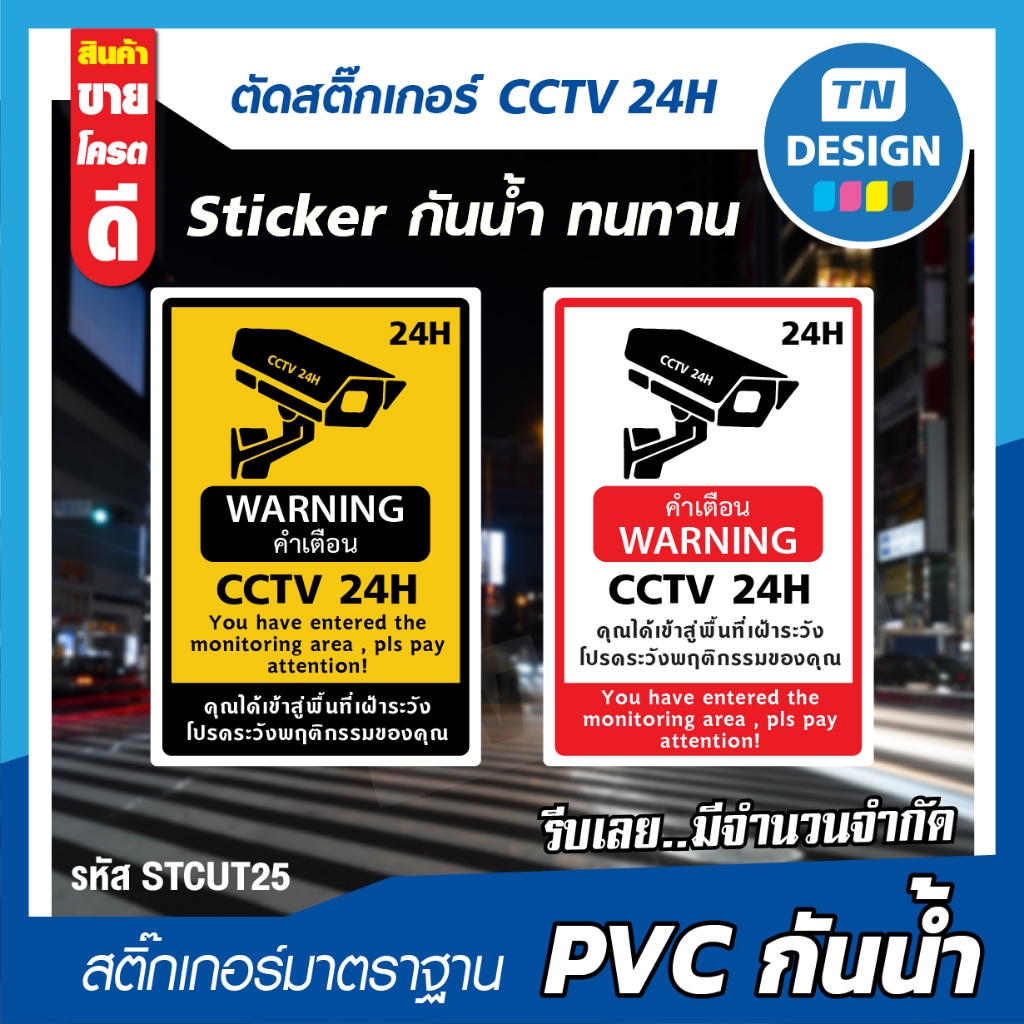 สติ๊กเกอร์ กล้องวงจรปิด CCTV 24H (Sticker) ถูกที่สุด ติดผนัง | Shopee ...