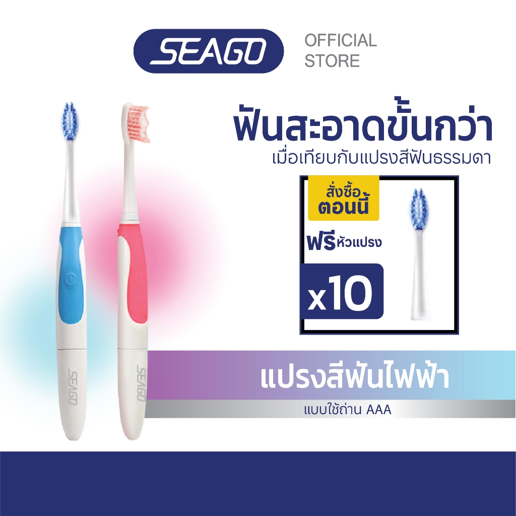 Seago แปรงสีฟันไฟฟ้า โซนิค SG-920 Sonic Toothbrush กันน้ำ IPX7แบตเตอรี่ใช้งาน 120 วัน | Shopee ...