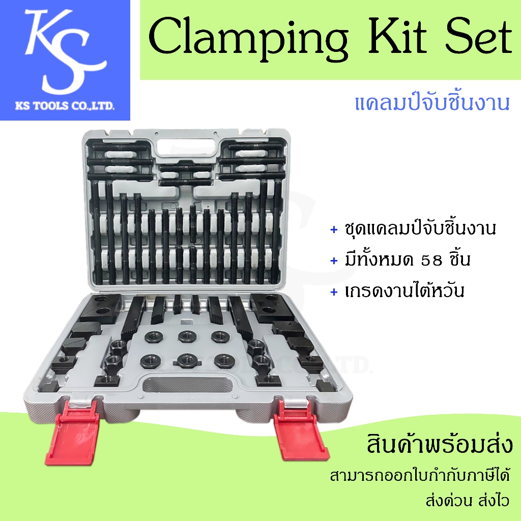 +สินค้าพร้อมส่ง+ แคลมป์จับชิ้นงาน Clamping Kit Set ชุด 58 ชิ้น ขนาด M12 M14 M16 ชุดอุปกรณ์จับยึด ...