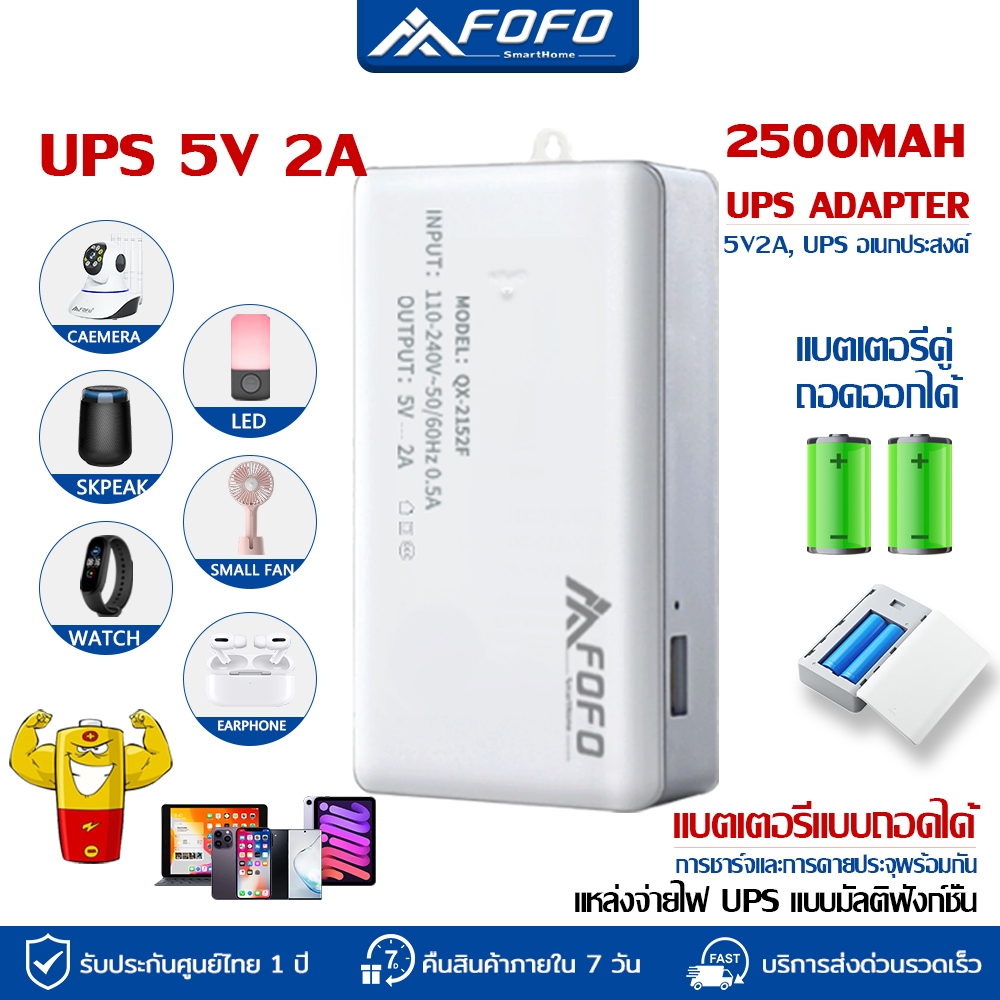FOFO 5V UPS Adapter อเดปเตอร์สำรองไฟ กันไฟตก ไฟดับ UPS 5V 2A 2500mAh พลังมือถือ แบตเตอรี่แบบถ ...