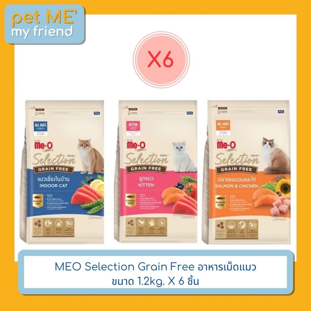 MEO Selection Grain Free อาหารเม็ดแมว ขนาด 1.2kg. X6 (6ชิ้น) | Shopee Thailand