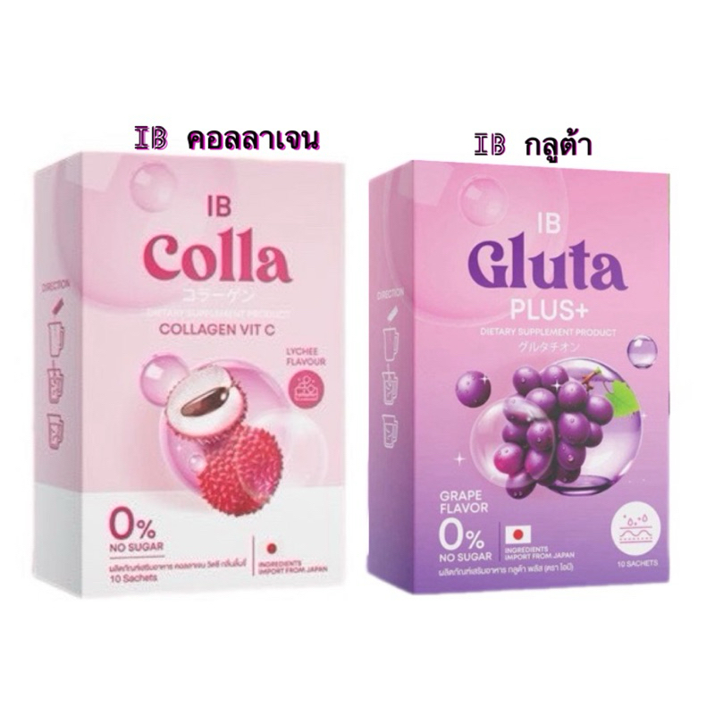 IB COLLA COLLAGEN VIT C ไอบี คอลลา คอลลาเจน วิตซี &IB Gluta Plus+ ไอบี ...