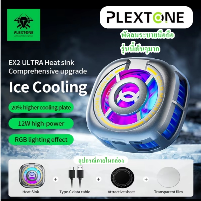 Plextone EX2 Ultra Magnetic Radiator พัดลมระบายความร้อนมือถือ แบบ ...