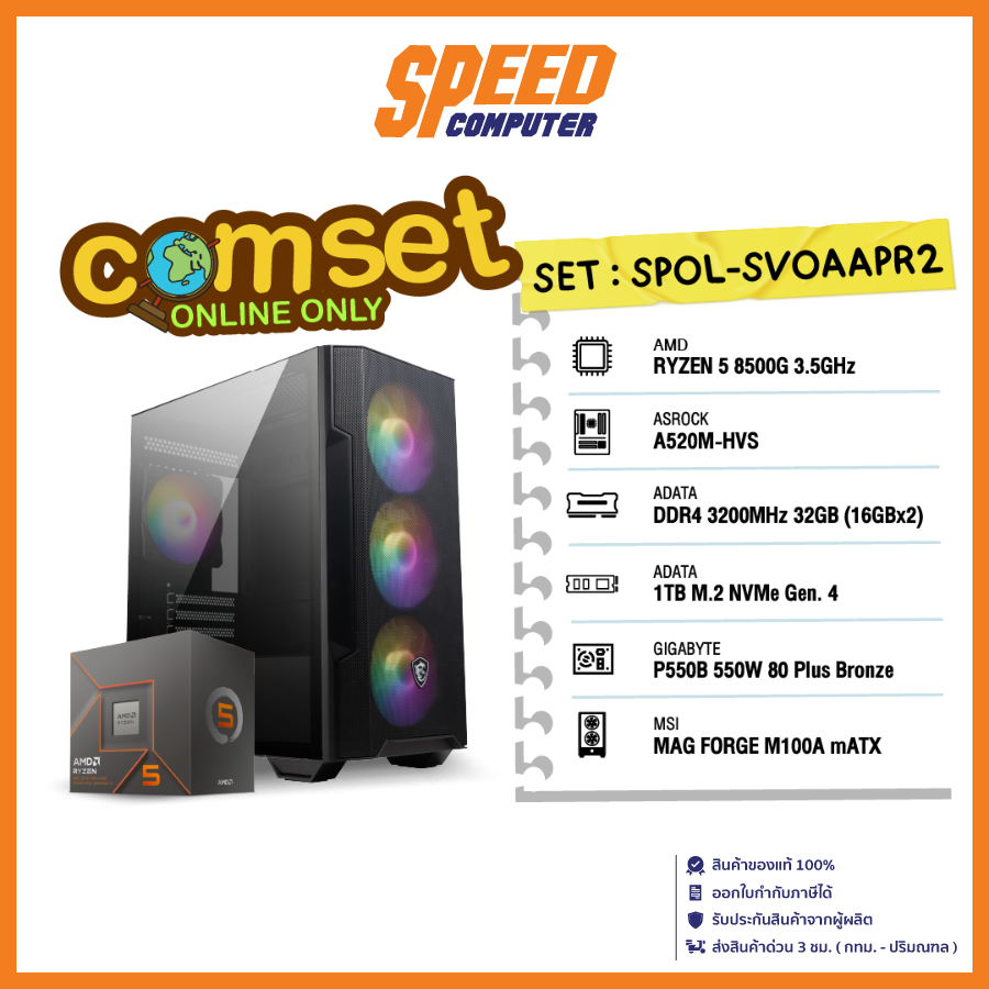 COMSET SPOL-SVOAAPR2 | By Speed Computer | Shopee Thailand