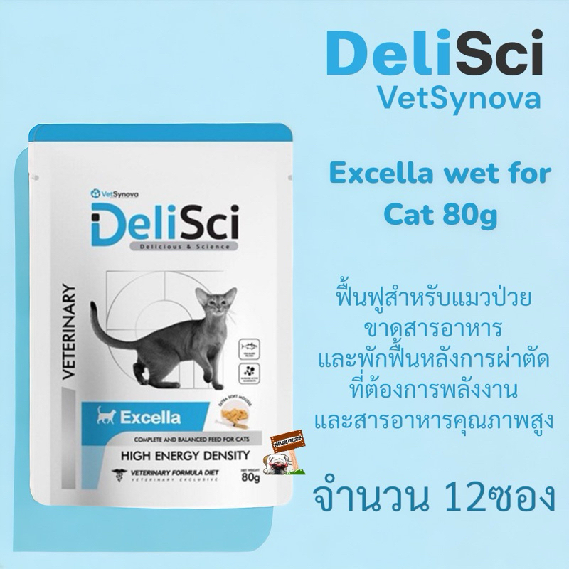 DeliSci 80g จำนวน12ซอง อาหารฟื้นฟูสำหรับแมวป่วย ขาดสารอาหาร และพักฟื้น ...