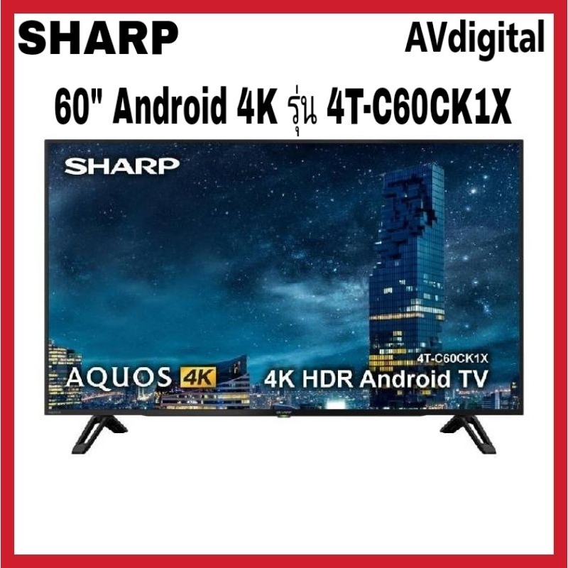 SHARP TV UHD LED (60", Android, 4K) รุ่น 4T-C60CK1X ส่งเฉพาะกรุงเทพปริ ...