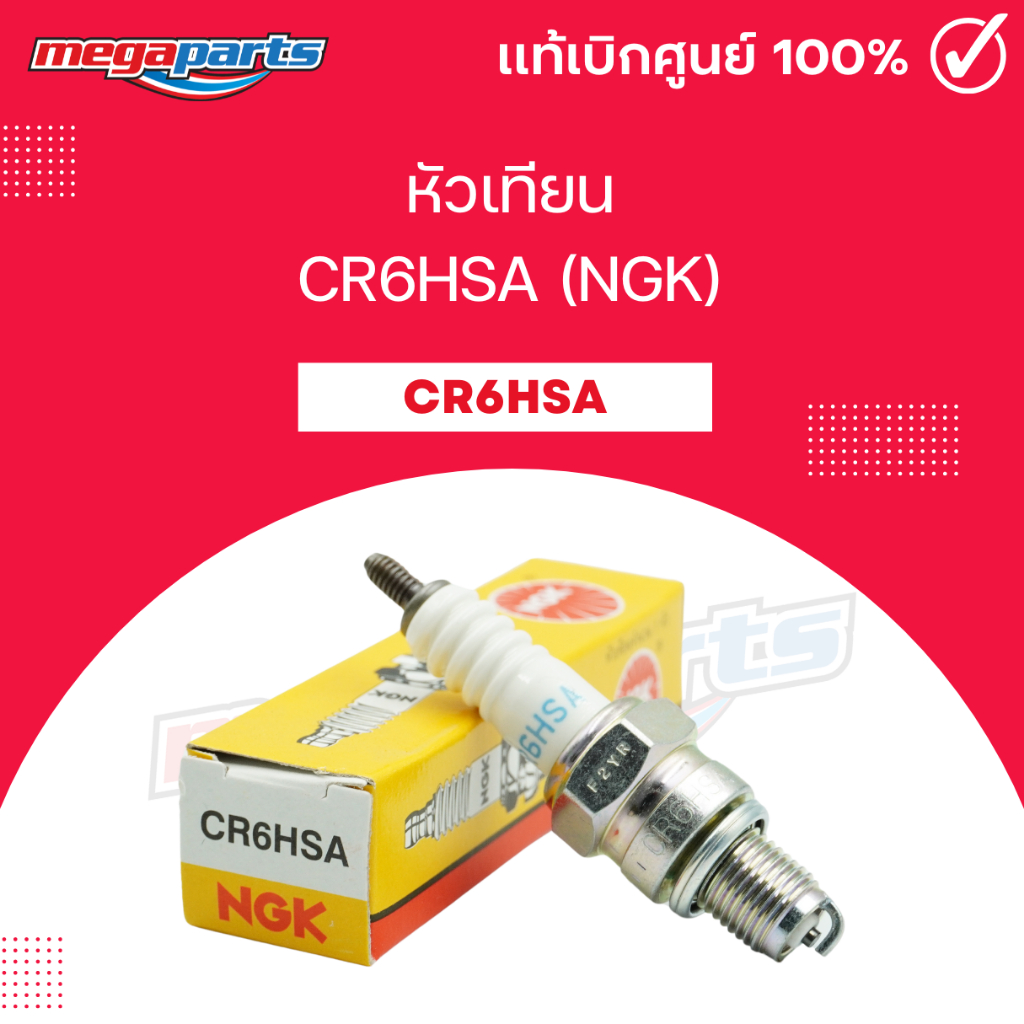 หัวเทียน CR6HSA (NGK) KSR 110 / Z125 / GD / SHOGUN 125I / FILANO / MIO 115I / QBIX (Megaparts ...