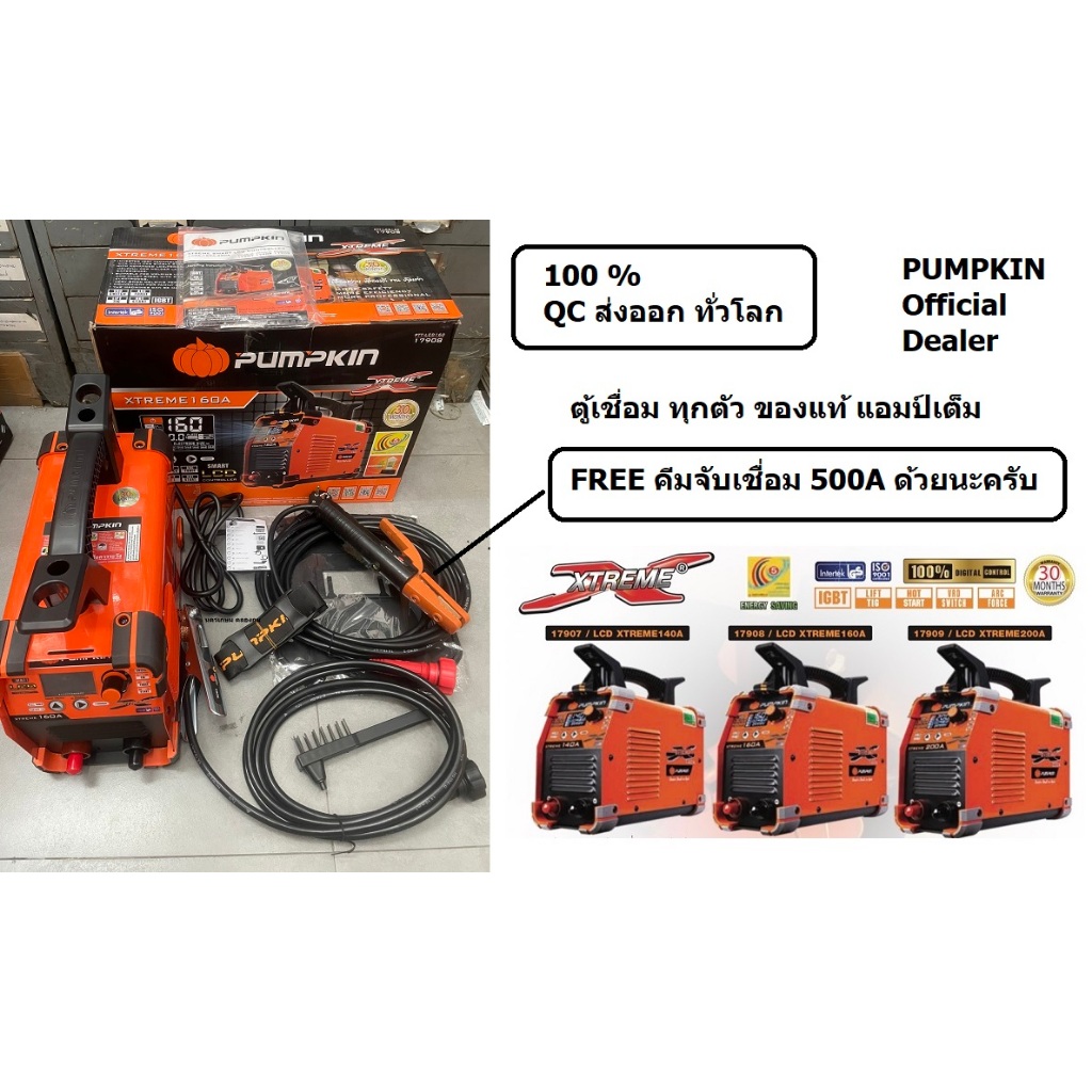 *รุ่นใหม่* PUMPKIN ตู้เชื่อม ระบบDIGITAL XTREMEจอLCD รุ่น 17907 / 17908 ...