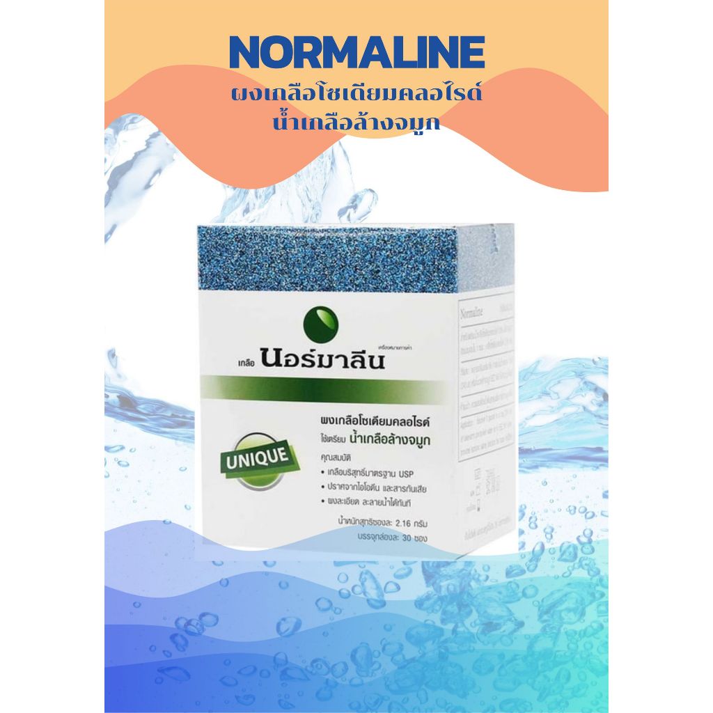 Normaline ผงเกลือโซเดียมคลอไรด์ ใช้เตรียม น้ำเกลือล้างจมูก 30 ซอง ...