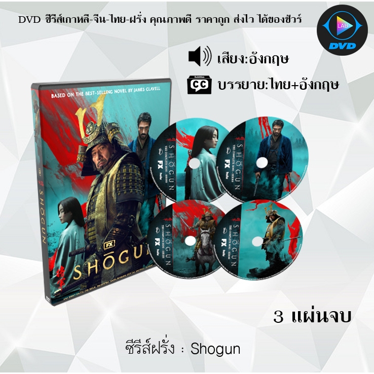 DVD ซีรีส์ฝรั่ง Shogun : 3 แผ่นจบ (ซับไทย) | Shopee Thailand
