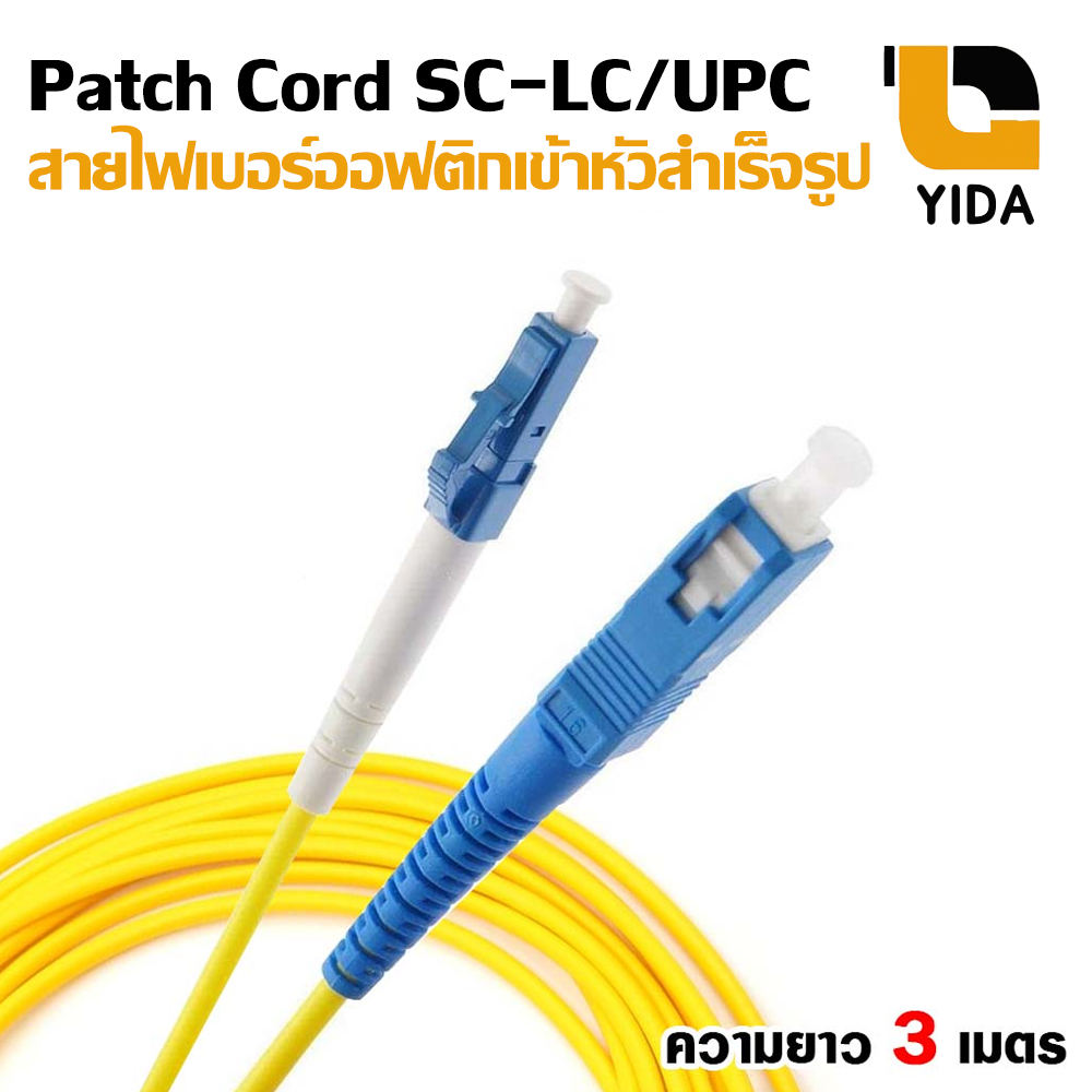 สายไฟเบอร์ Pacth cord SC/UPC - LC/UPC SM ยาว 3m | Shopee Thailand