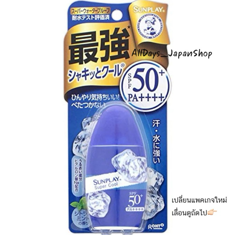ครีมกันแดด Mentholatum Sunplay Super Cool นำเข้าจากญี่ปุ่น | Shopee ...