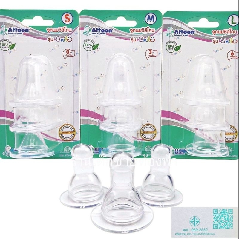 จุกนมแพ็ค 3 ชิ้น attoon smile ไซส์ s-l (คอแคบมาตรฐาน) | Shopee Thailand